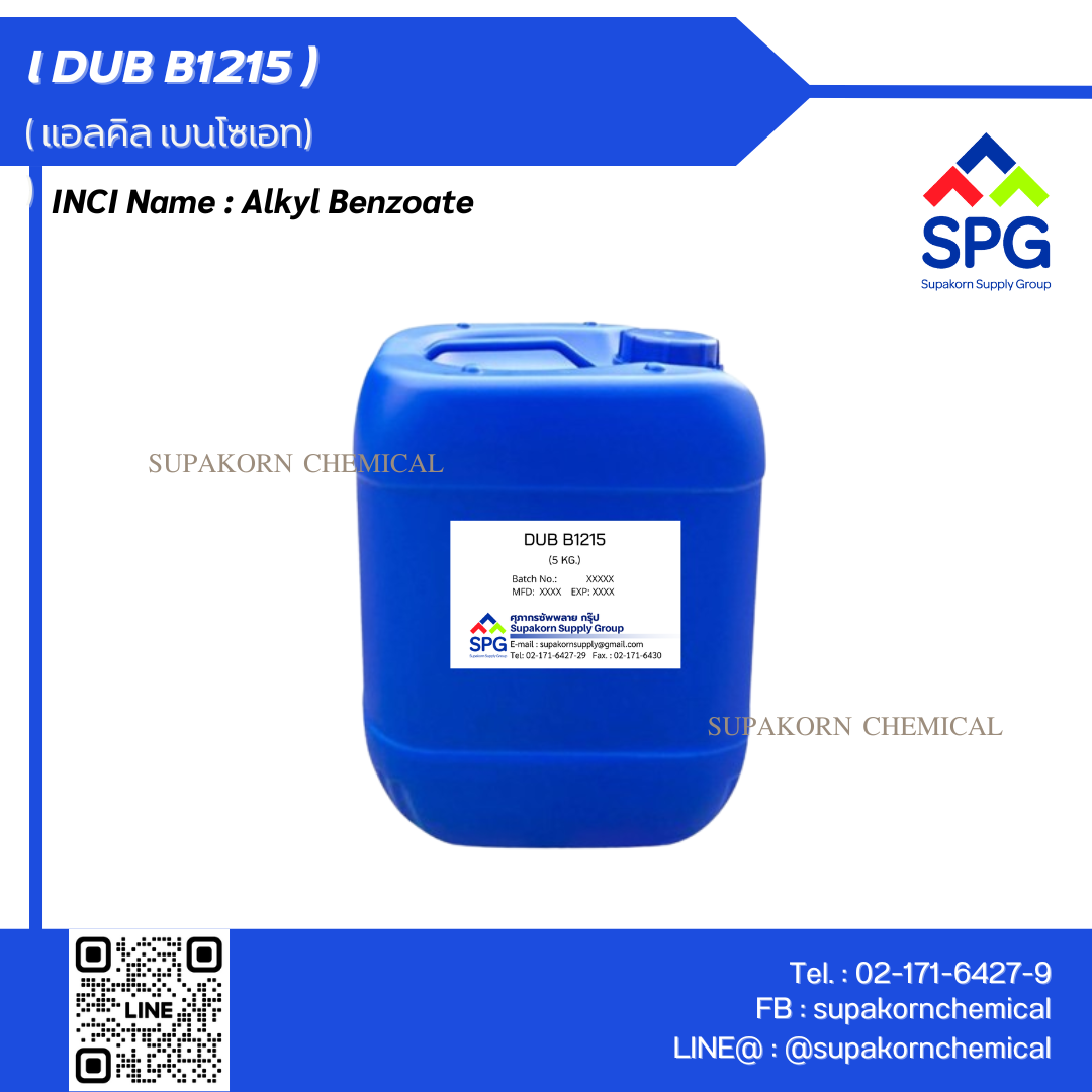 DUB B1215 (C12-15 Alkyl Benzoate)(แอลคิล เบนโซเอท) - ร้านเคมีภัณฑ์ จำหน่ายเคมีภัณฑ์ สารเคมี ...