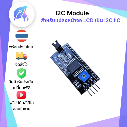 I2C Module สำหรับแปลงหน้าจอ LCD เป็น I2C IIC SNP-00141 - Ampify Shop ...
