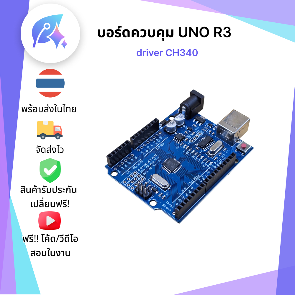 บอร์ด UNO R3 Driver CH340 บอร์ดควบคุม พร้อม Pin Header SNP-00211 ...