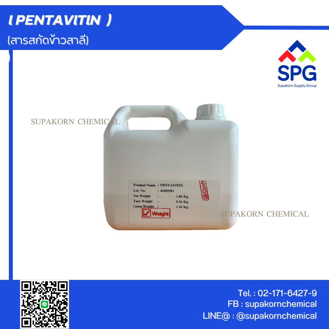 PENTAVITIN (สารสกัดข้าวสาลี) - ร้านเคมีภัณฑ์ จำหน่ายเคมีภัณฑ์ สารเคมี ผลิตภัณฑ์เคมี ส่งให้กับ ...