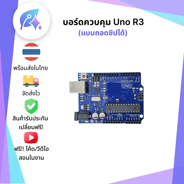 บอร์ด UNO R3 แบบถอดชิปได้ บอร์ดควบคุม A16U2 SNP-00305 - Ampify Shop ...