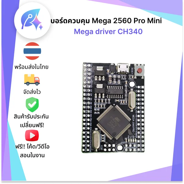 บอร์ด Mega 2560 Pro Mini บอร์ดควบคุม Mega driver CH340 SNP-00088 ...