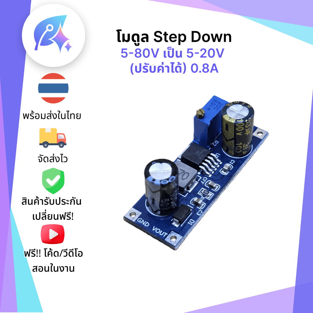 โมดูล Step Down 5-80V เป็น 5-20V (ปรับค่าได้) 0.8A XL7015 SNP-00066 ...