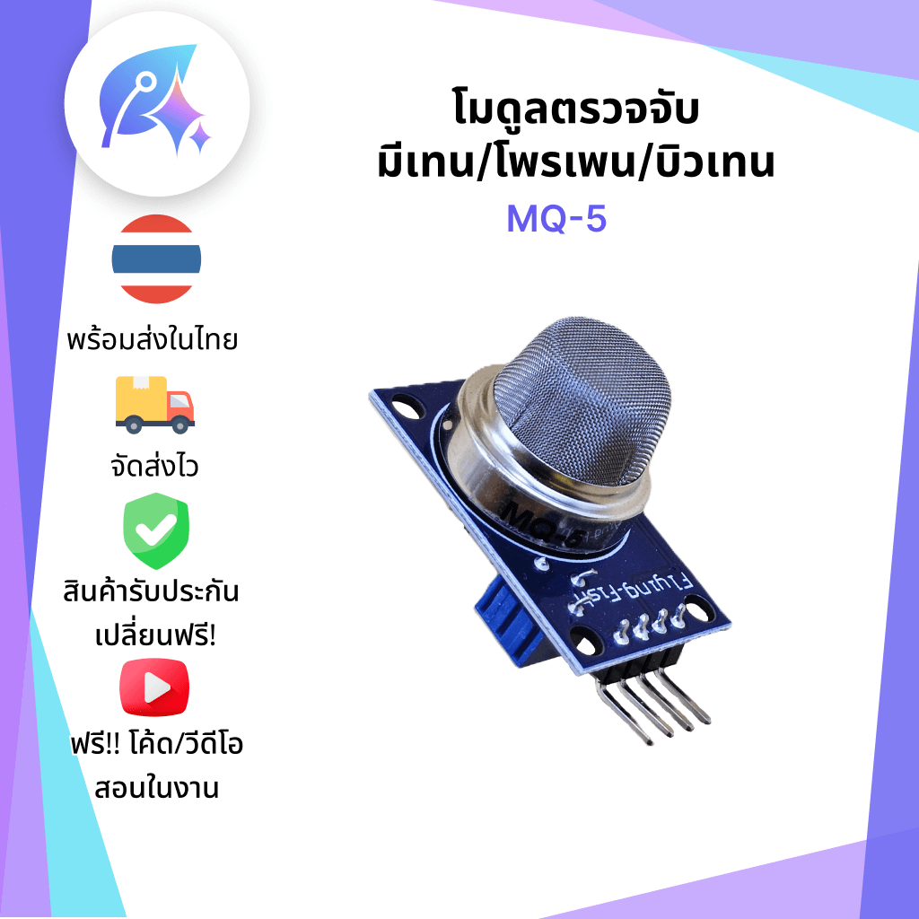 MQ-5 โมดูลตรวจจับ LGP/มีเทน/แก๊สธรรมชาติ/ไฮโดรเจน MQ5 SNP-00050 - Ampify Shop แหล่งรวมสินค้า ...