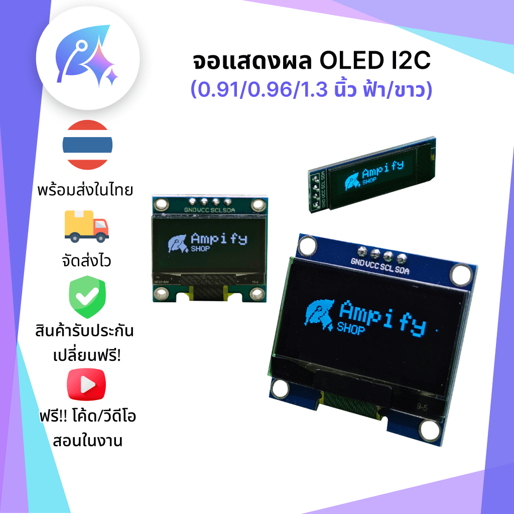 จอแสดงผล OLED I2C 0.91/0.96/1.3 สีฟ้า/ขาว SNP-00004 - Ampify Shop แหล่ง ...