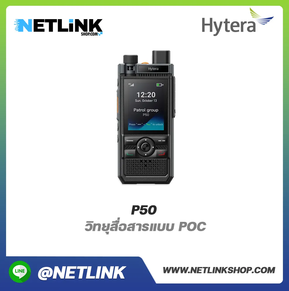 Hytera | วิทยุสื่อสารแบบ PoC Hytalk รุ่น P50 - NETLINKSHOP - จำหน่ายอุปกรณ์เน็ตเวิร์คราคาพิเศษ