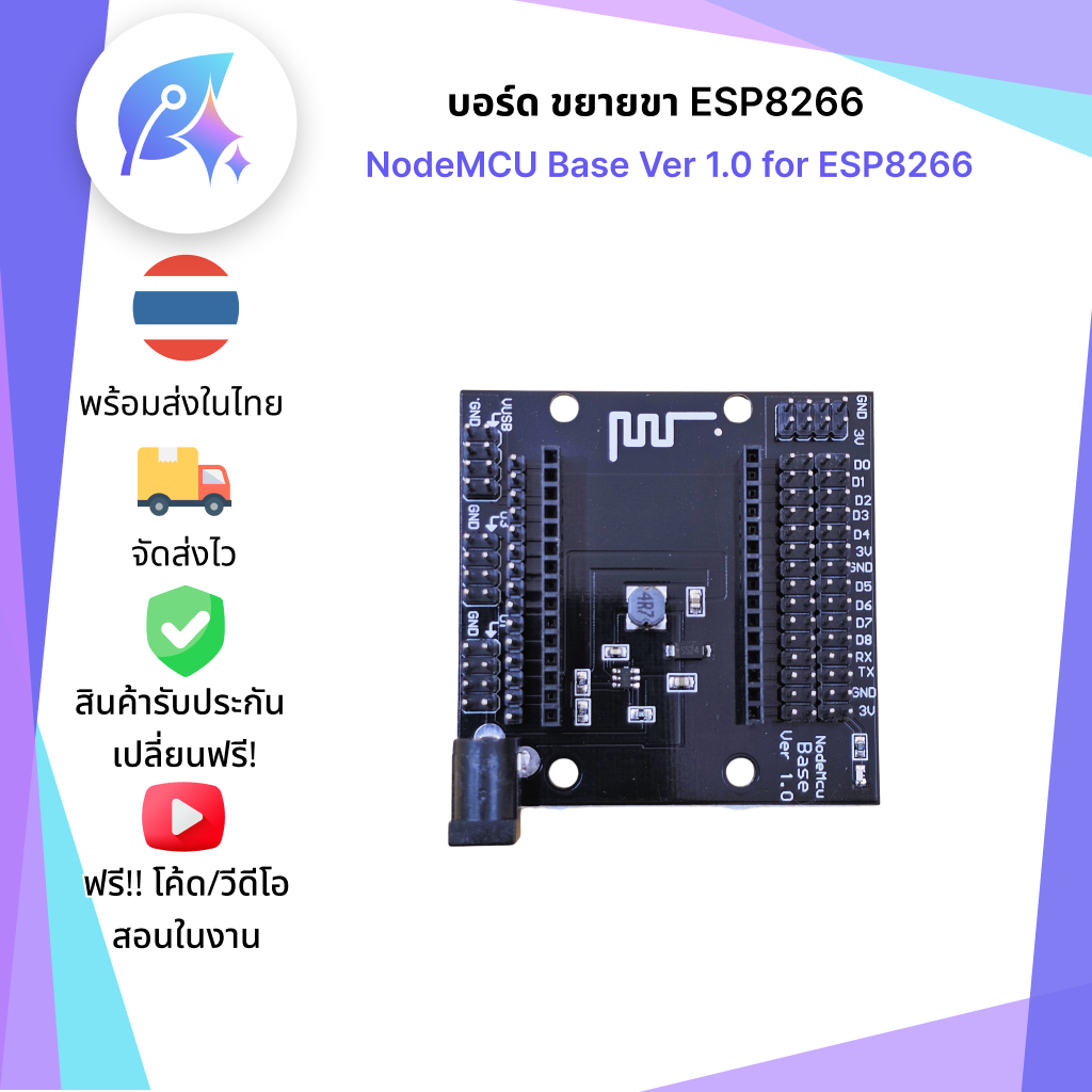 บอร์ด ขยายขา ESP8266 NodeMCU Base ESP8266 (CH340 เท่านั้น) SNP-00210 ...
