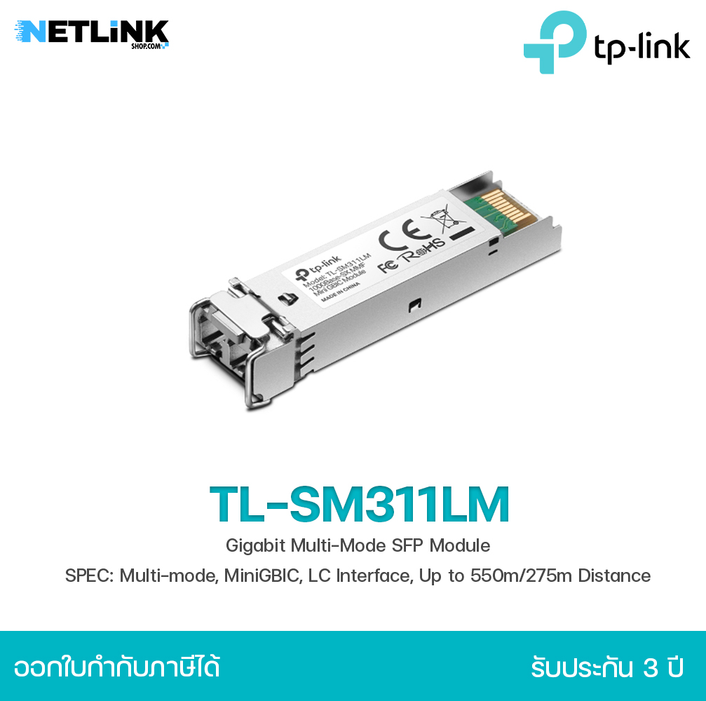 สวิตซ์ TP-LINK รุ่น TL-SM311LM | MiniGBIC Module - NETLINKSHOP - จำหน่ายอุปกรณ์เน็ตเวิร์คราคาพิเศษ