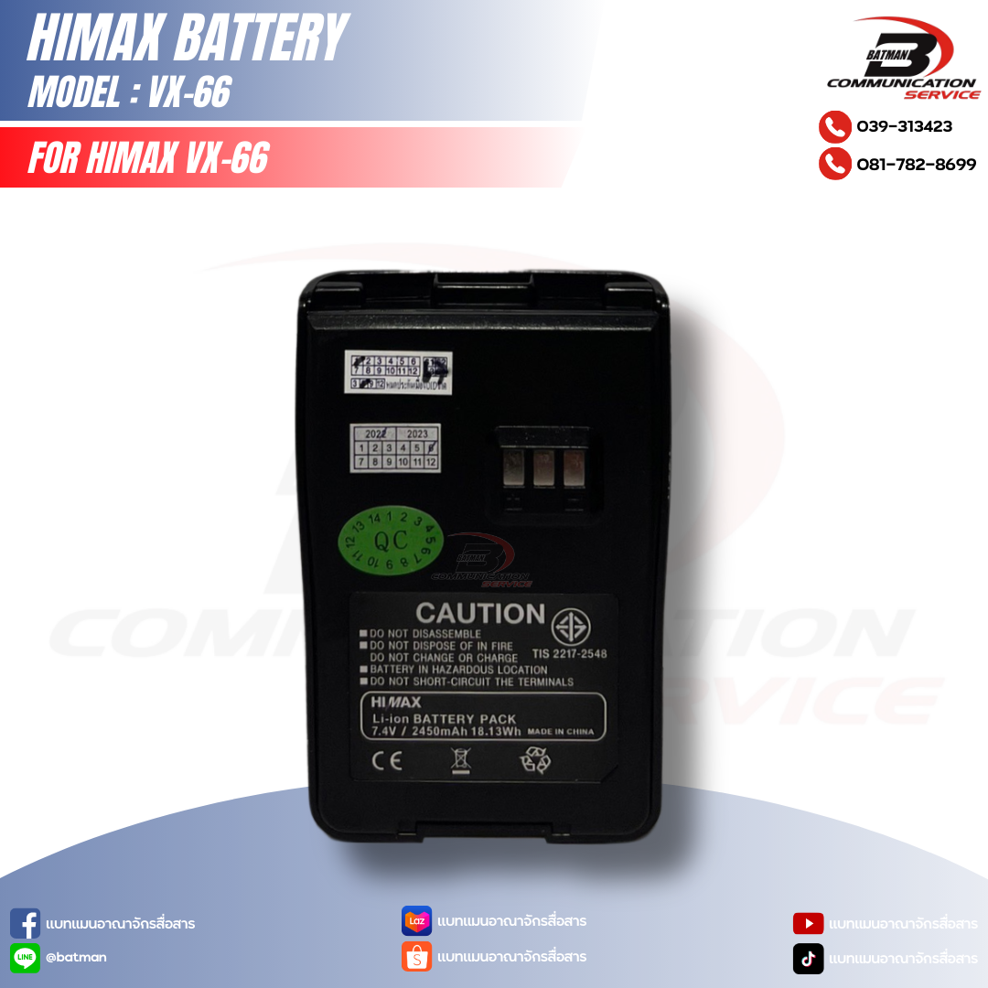 แบตเตอรี่ HIMAX รุ่น VX-66 - แบทแมนอาณาจักรสื่อสาร