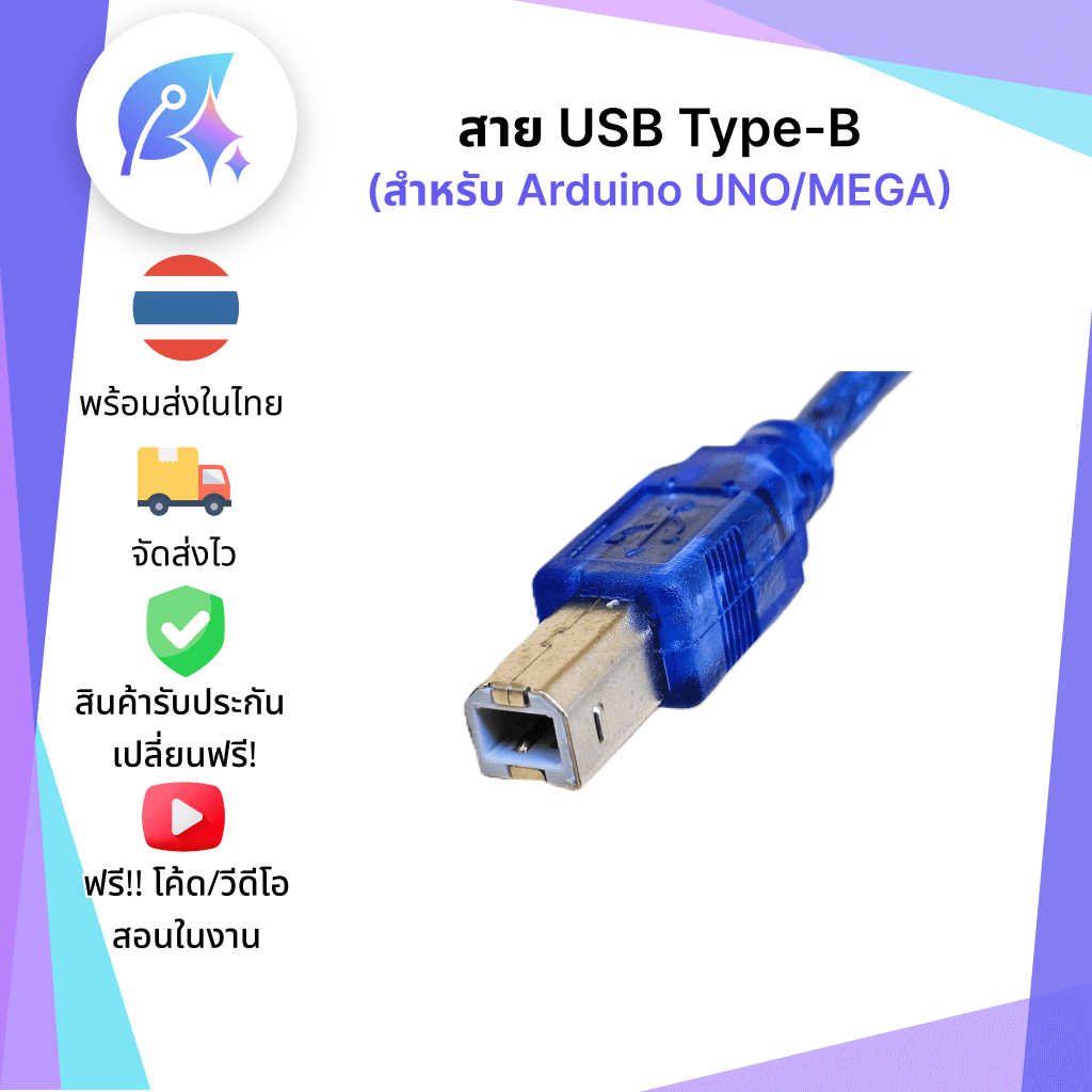 สาย USB สำหรับ บอร์ด UNO/Mega USB Type B Cable SNP-00098 - Ampify Shop ...