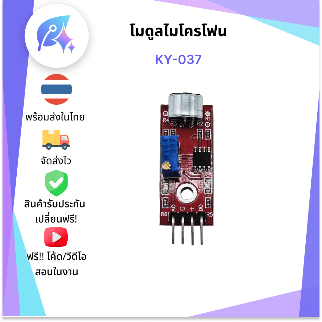 โมดูลไมโครโฟน KY-037 แบบ Analog/Digital SNP-00046 - Ampify Shop แหล่งรวมสินค้า Arduino, Sensor, IoT