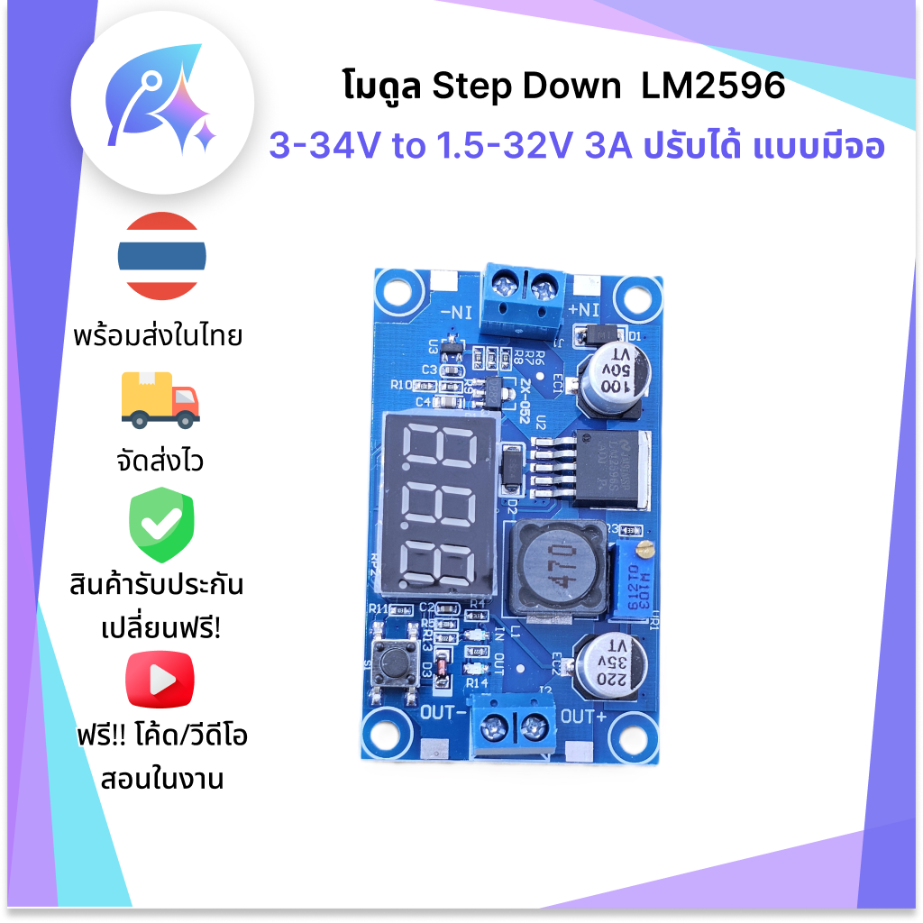โมดูล Step Down ปรับค่าได้ 3A LM2596 3-34V to 1.5-32V SNP-00117 ...